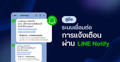 Line Notify Archives Lnwshop Pro Blog