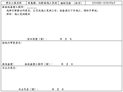 承包人原地面复测报告 范文118