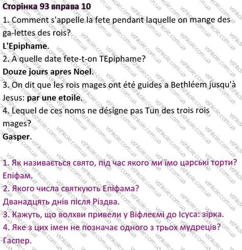 Сторінка 93 вправа 10 гдз 6 клас французька мова Н П Чумак Т В Кривошеєва 2023