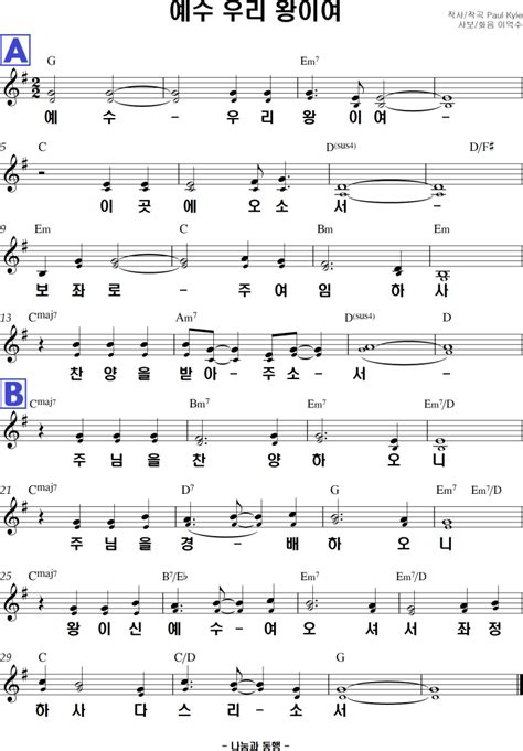 예수 우리 왕이여 F코드 G코드 Ab코드 A코드 Bb코드 악보 대강절 찬양 추천 네이버 블로그