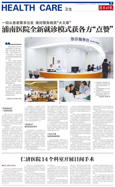 仁济医院14个科室开展日间手术 浦东时报