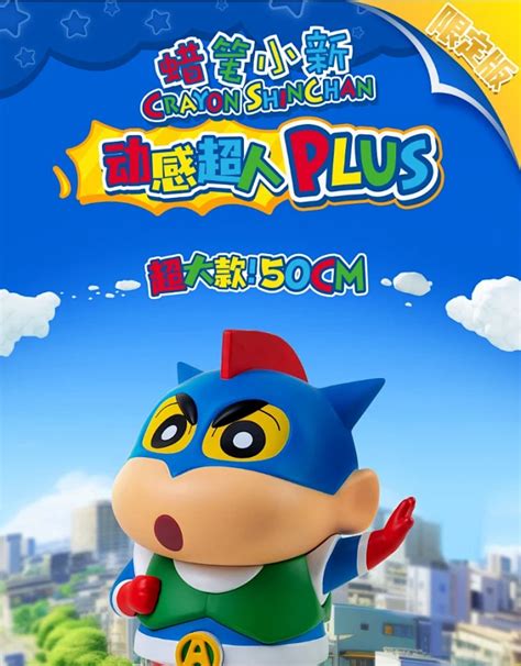 【52toys】蜡笔小新限定版动感超人50cm大体潮玩手办玩具摆件礼物 天猫 花瓣网