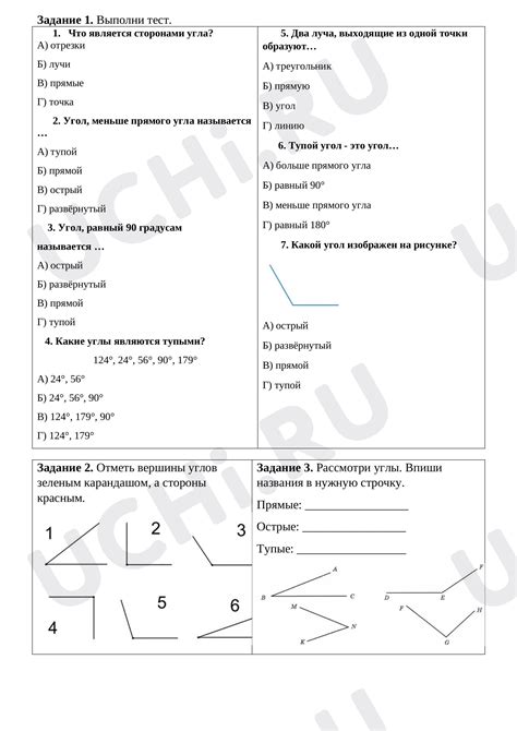 📒 Рабочий лист №20 по теме “Тест к уроку математики по теме Виды углов” для 2 класса Учи ру