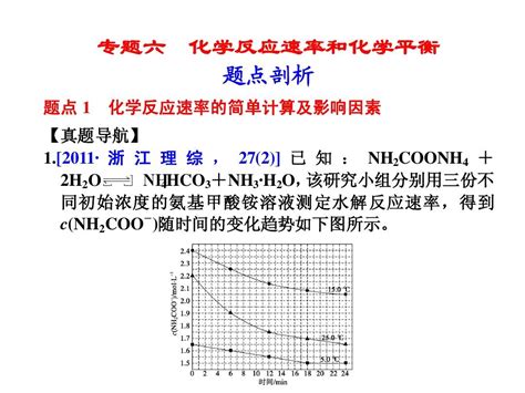 2012届步步高化学大二轮专题复习课件：第1部分专题6 化学反应速率和化学平衡word文档免费下载亿佰文档网