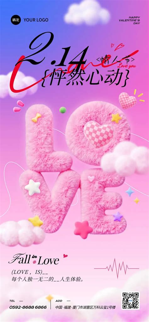 214情人节LOVE节日祝福毛绒材质全屏竖版海报AIGC素材 花瓣网