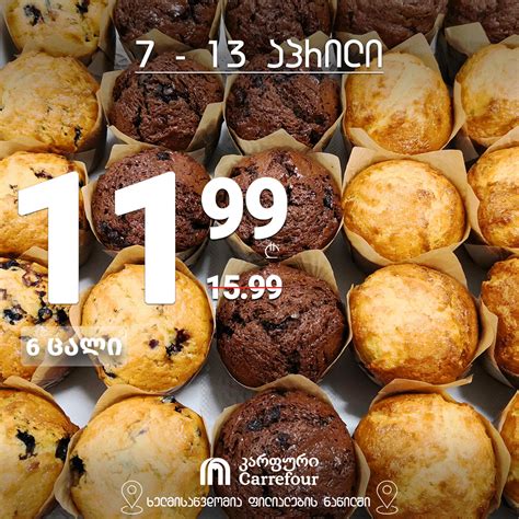 Carrefour Georgia იხილეთ ხელმისაწვდომი ფილიალების ჩამონათვალი ჰიპერმარკეტები თბილისი მოლი