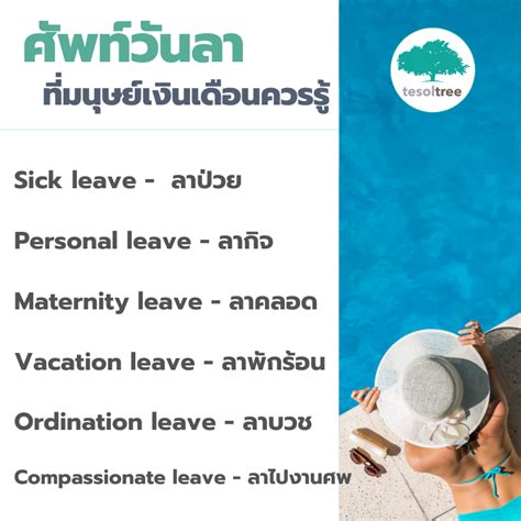 ศัพท์วันลา ที่มนุษย์เงินเดือนควรรู้ และแล้วเราก็เดินทางมาถึงเดือน