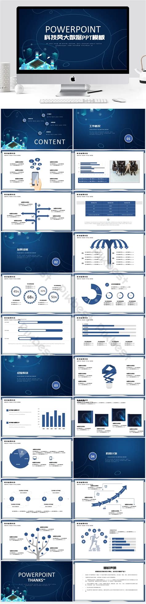 Ppt素材网站免费下载ppt模板ppt主題背景免費下載 Pikbest