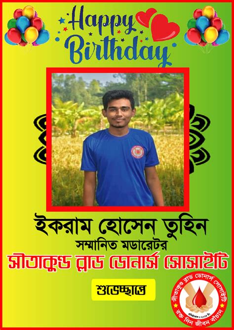 সীতাকুণ্ড ব্লাড ডোনার্স সোসাইটি 🎂 শুভ জন্মদিন 🎂 প্রাণের সংগঠন সীতাকুণ্ড ব্লাড ডোনার্স সোসাই‌টি