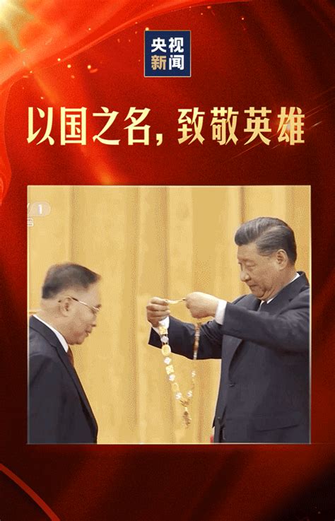 習近平頒授勳章獎章 以國之名 致敬抗疫英雄！ 視頻中國