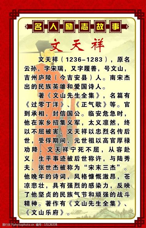 文天祥像图片免费下载文天祥像素材文天祥像模板 图行天下素材网