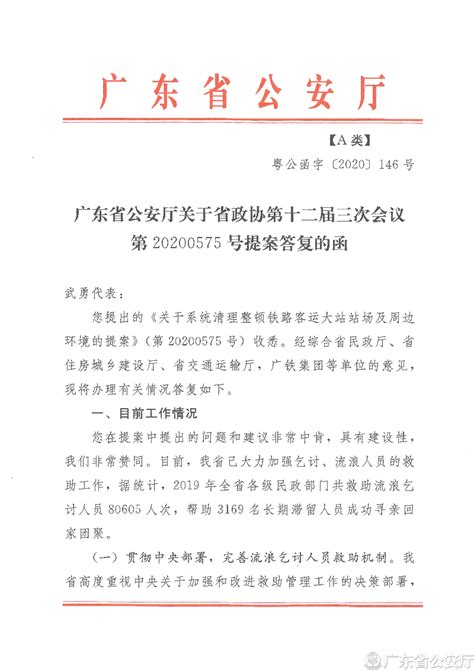 广东省公安厅网站