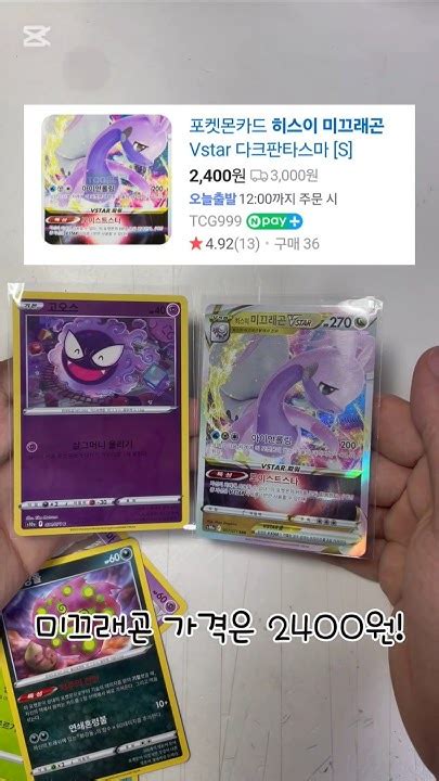포켓몬카드 다크판타스마 한팩 까보기 Vstar카드지만 Pokemon Pokemoncards 포켓몬카드 포켓몬카드개봉 포켓몬카드깡 포켓몬카드까기 다크판타스마