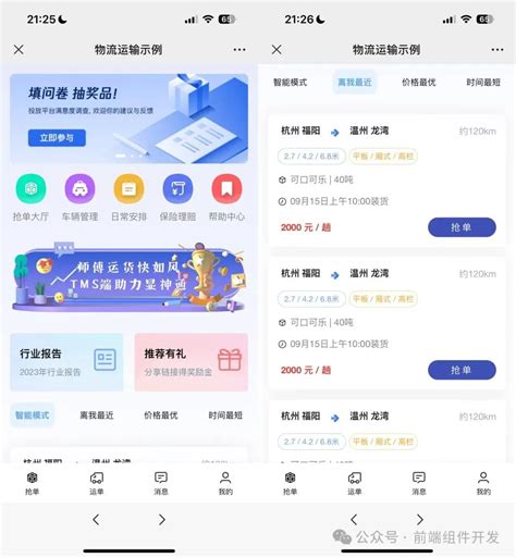 高效物流运输前端模板的技术探索与实践：基于uni app与图鸟ui的联合创新 uniapp 开源 国际物流 csdn博客