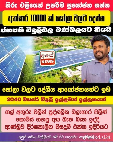 Roma 💜සුර්ය බලයෙන් විදුලිය නිපදවන සෝලා ව්‍යාපෘති💜 සුර්ය බලයෙන් විදුලිය නිපදවන සෝලා ව්‍යාපෘති