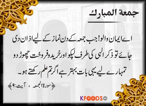 Zikr E Elahi Jummah Mubarak Dua Hadiths Islamic Quotes In Urdu