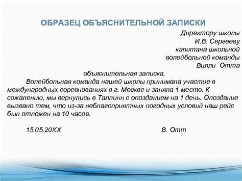 Как написать объяснительную записку Образец написания объяснительной записки