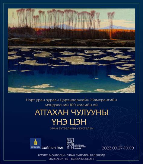 Art Gallery МОНГОЛЫН УРАН ЗУРГИЙН ГАЛЕРЕЙ