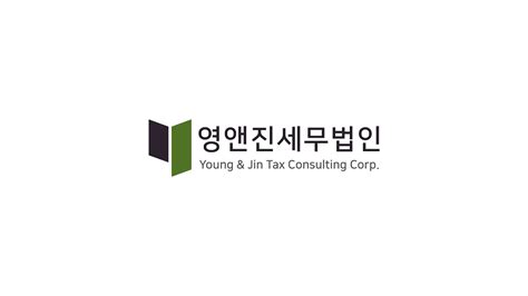 영앤진세무법인 기업소개영상 Youtube