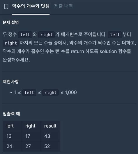 Js 약수의 개수와 덧셈