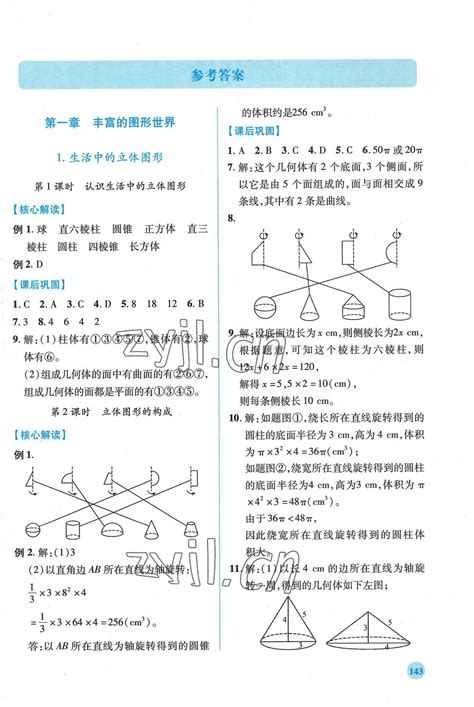 2022年绩优学案七年级数学上册北师大版答案——青夏教育精英家教网——