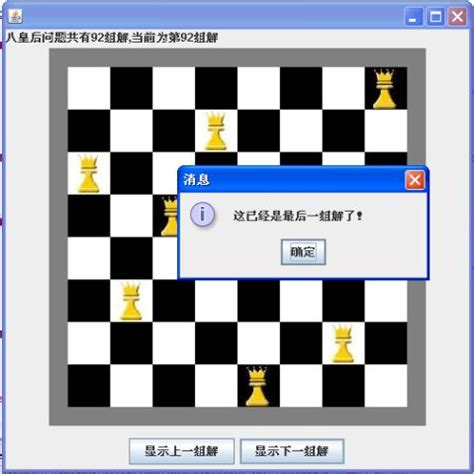 八皇后实验报告八篇 范文