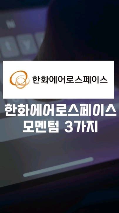 한화에어로스페이스 폴란드 루마니아 대형 수주 기대 인적분할 후 주가 전망은 한화에어로스페이스 한화에어로스페이스주가전망