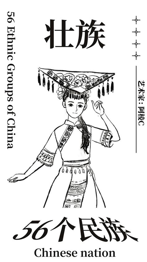 《56民族》原创海报 壮族