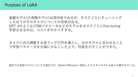 論文解説 lora low rank adaptation of large language models speaker deck