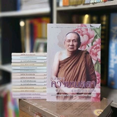 รสแห่งความเมตตาชุ่มเย็นยิ่งนักพระนิพนธ์ สมเด็จพระญาณสังวร สมเด็จพระสังฆราช สกลมหาสังฆปรินายก