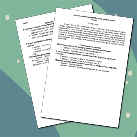 Итоговая контрольная работа по русскому языку 2 класс 4 четверть Итоговый диктант 2 класс 4