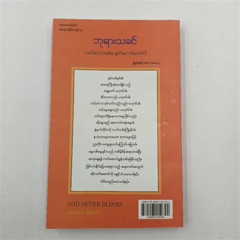 ဘုရားသခင်က ဘယ်သောအခါမှ မျက်တောင်မခတ်ပါ