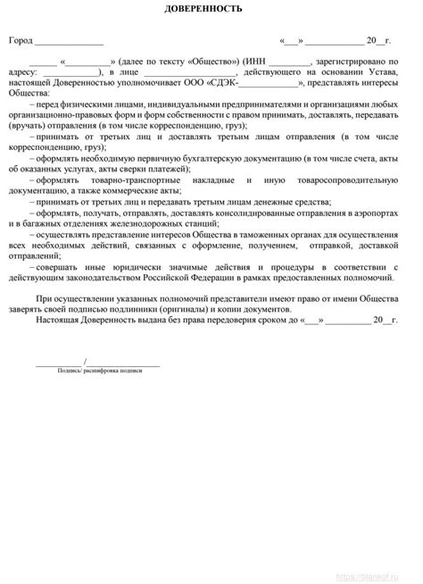 Доверенность СДЭК на получение груза образец 2025