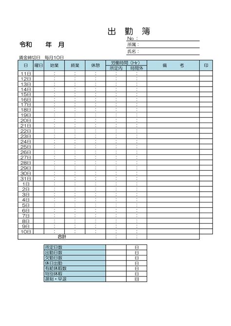 Excelの出勤簿テンプレート：無料ダウンロード