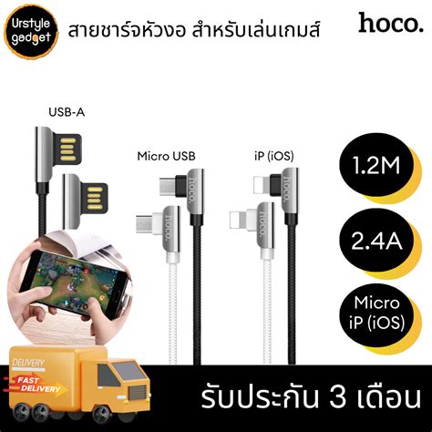 Hoco สายชาร์จหัวงอ U42 สำหรับ Ip Ios Micro Usb Type C ยาว 1 2 เมตร Shopee Thailand