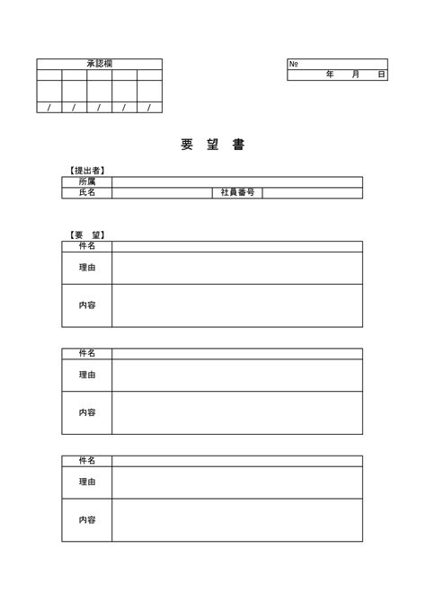 会社や学校で使える凡庸性が高くシンプルな要望書「excel＆word」件名・理由・内容の書き方が簡単な無料テンプレート｜王の嗜み