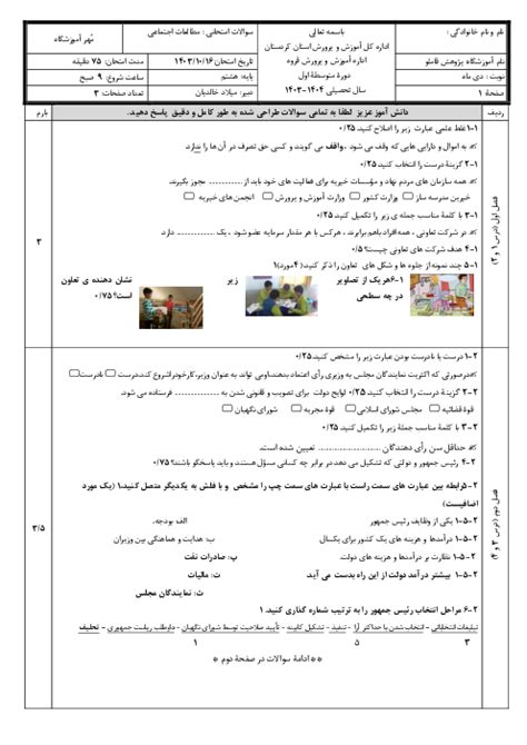 نمونه سوال امتحان ترم اول دیماه 1403 مطالعات اجتماعی هشتم دبیرستان