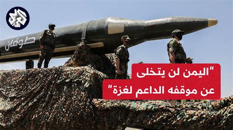 جماعة الحوثي تؤكد موقفها الثابت من دعم غزة إلى حين وقف العدوان