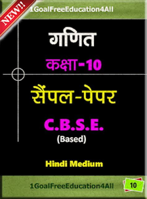 Android 용 10th Class Math Sample Paper 다운로드