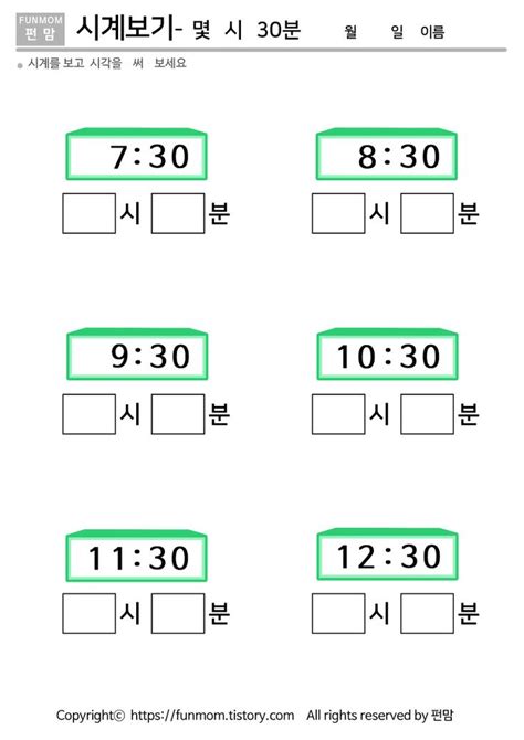 어린이 시계공부 활동지 인쇄하기