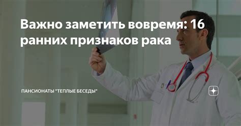 Важно заметить вовремя 16 ранних признаков рака Пансионаты Теплые Беседы Дзен