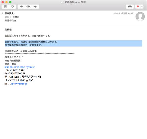 メールの引用部分を選んで返信する Mac Fan Portal