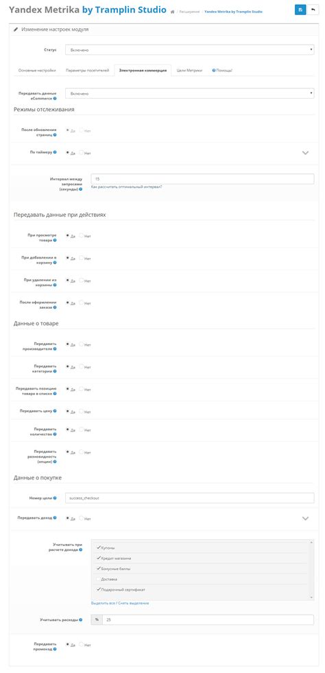 Ts Yandex Metrika V13 Opencart ОпенКарт и Ocstore