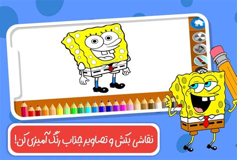 دانلود کارتون و بازی باب اسفنجی Bobsponge 1 3 برای اندروید سیتی روید