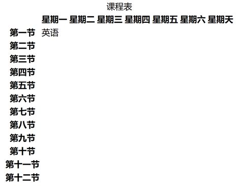 表格 AcWing