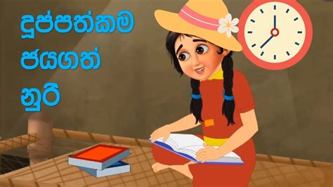Nurige Lama Kathawa නුරිගේ ලමා කතාව Youtube