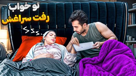 یواشکی تو‌ خواب رفت سراغش 😈😱 Youtube