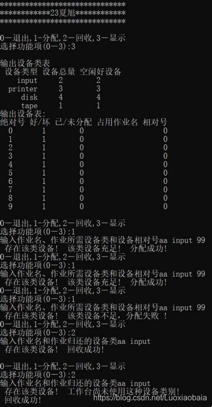 操作系统之设备管理：独占设备的分配和回收模拟【全面代码and原理解释】实验独占设备分配与回收实验原理 Csdn博客