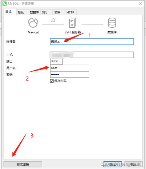 Navicat 使用ssh连接腾讯云主机mysql数据库（保姆级教程）navicat Premium 15连接mysql启用ssl默认是