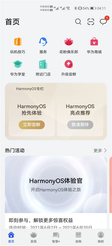 华为手机升级鸿蒙操作系统教程 主机帮